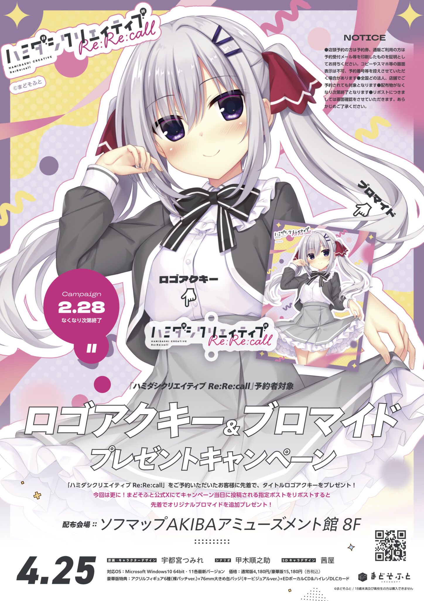 『ハミダシクリエイティブRe:Re:call』予約者対象ロゴアクキー&ブロマイドプレゼントキャンペーン開催！ | ハミダシクリエイティブRe:Re:call